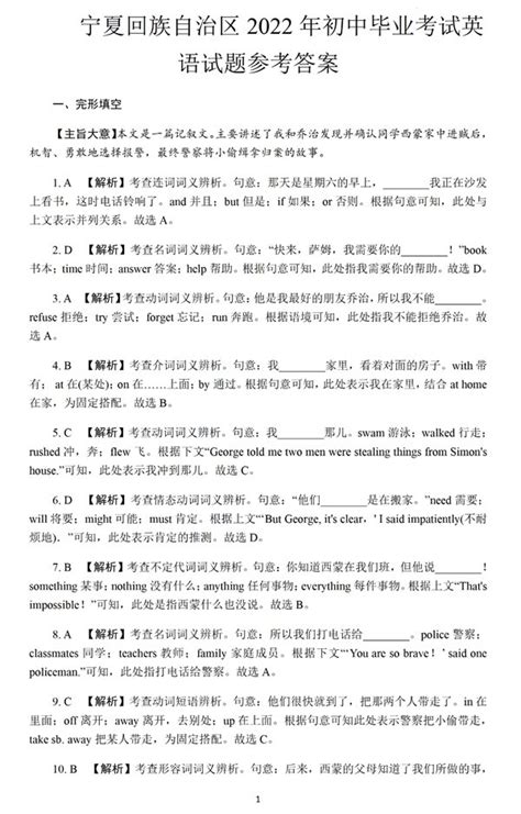 2023年宁夏中考英语试卷真题及答案 4221学习网