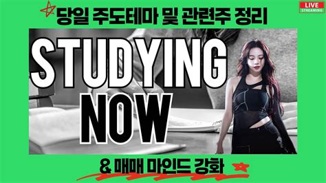 250221금 당일 주도테마 및 관련주 정리 And 매매마인드 동기화 Youtube