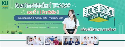 มหาวิทยาลัยเกษตรศาสตร์ วิทยาเขตเฉลิมพระเกียรติ จังหวัดสกลนคร Added A New มหาวิทยาลัย