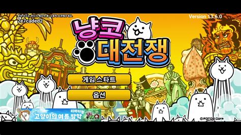 냥코 새로운 업데이트냥코 업데이트 Youtube