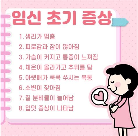 임신이 의심되는 1주~4주 임신 초기 증상은 어떻게 있을까