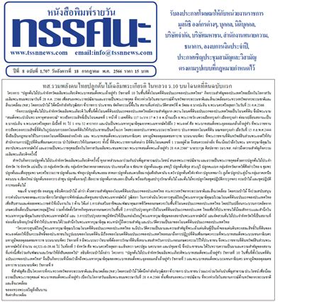 หนังสือพิมพ์ทรรศนะ ฉบับวันที่ 18 กรกฎาคม พ ศ 2566 น ส พ ทรรศนะ หนังสือพิมพ์รายวัน