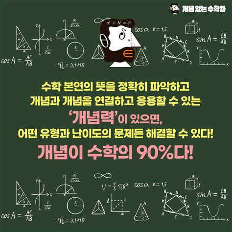 개념 있는 수학자 공통수학 편 개념 있는 수학자 이광연 알라딘