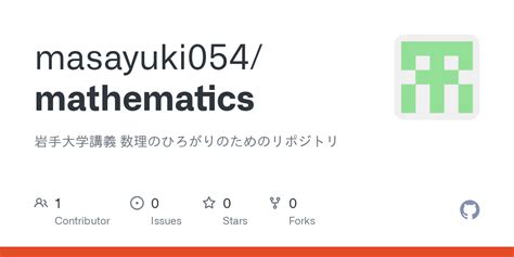 Mathematics Notes Math 1 1 1 集合と関数 Pdf At Main · Masayuki054