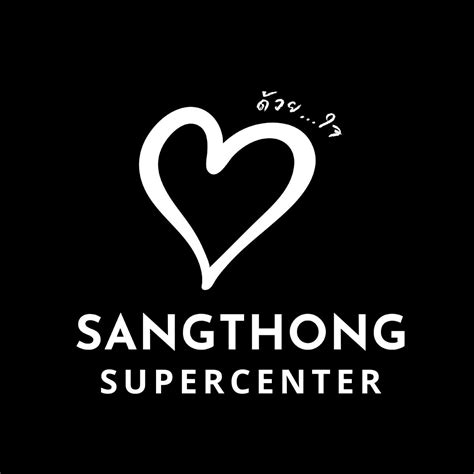 🥳 แจกจริง แค่ช้อปก็รับฟรี แสงทองซูเปอร์เซ็นเตอร์ ระยอง Facebook