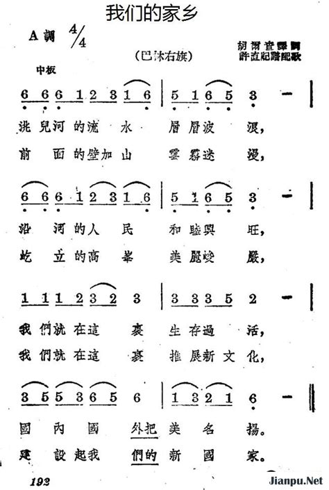 《我们的家乡》简谱蒙古族民歌、许值记谱配歌原唱 歌谱简谱之家