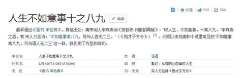 人生不如意之事十之八九，可说与人无一二这句话是什么意思？ 知乎