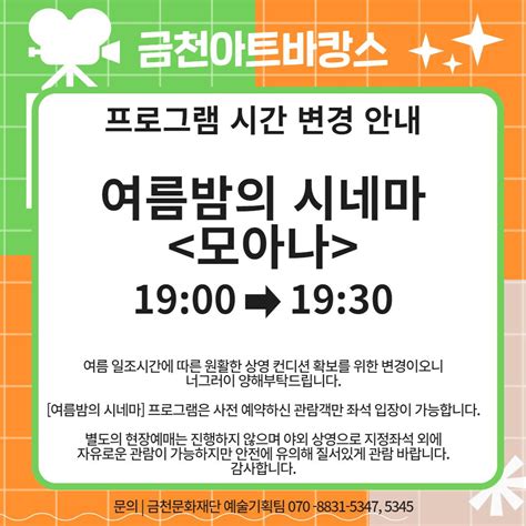 금천문화재단 2023 금천아트바캉스 시간 변경 안내 안녕하세요