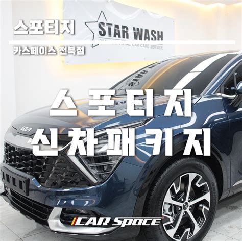 신형 스포티지 베스타블루 고급스러운 느낌 네이버 블로그