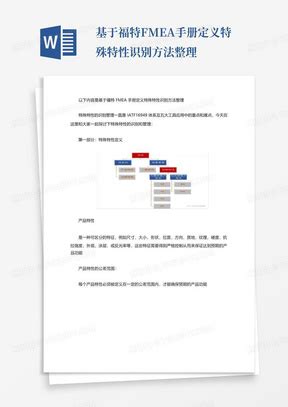 iatf16949体系初始特殊特性清单 产品 样板Word模板下载 编号layvadpo 熊猫办公