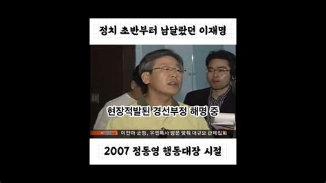 리즈시절 이재명 떡잎부터 남 달랐음 ㅋㅋ 박스떼기경선 Youtube