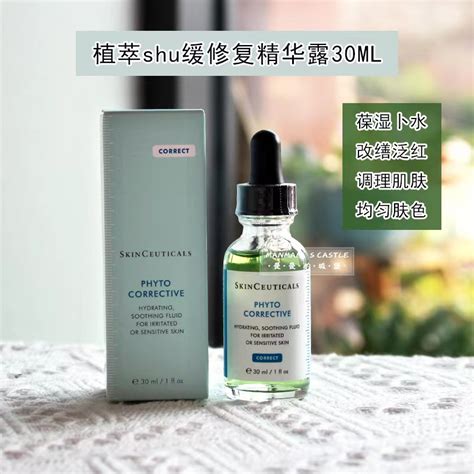 修丽可杜克色修亮妍植萃面部精华液30ml舒缓改善泛红祛痘印精华露 虎窝淘