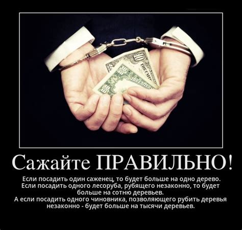 Коррупция
