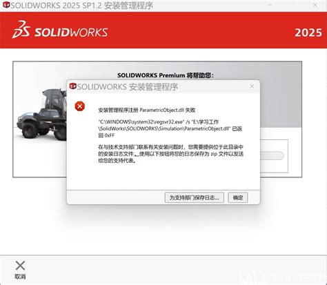 Solidworks安装失败报错问题汇总和处理办法,包括electrical 哔哩哔哩 Solidworks安装失败报错问题汇总和处理办法,包括electrical 哔哩哔哩