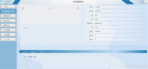 Javavue计算机毕设房价管理系统【开题程序论文源码】 Csdn博客