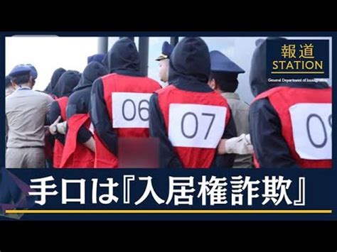 史上最大の一斉移送特殊詐欺グループ25人逮捕 主犯格3人タイに逃亡か 2023年11月8日 気ままにニュース速報
