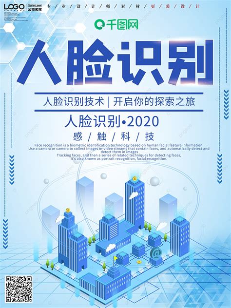 Creative Face Recognition Technology Poster Template Download On Pngtree