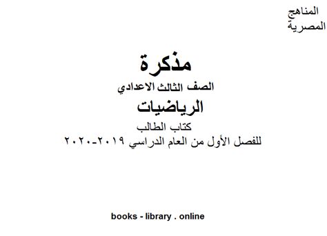 📘 الطالب رياضة الصف الثالث الاعدادي للفصل الأول من العام الدراسي 2019
