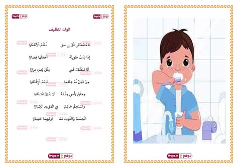 محفوظات الولد النظيف 9rayatn الموقع التربوي قراية