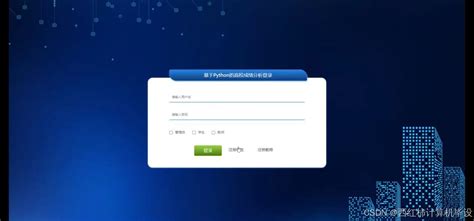 基于大数据python 高校成绩数据分析系统源码lw部署讲解数据库ppt Csdn博客