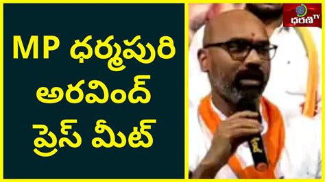 Bjp Mp Dharmapuri Arvind Press Meet Dharani Tv News Youtube