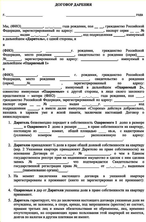 Как правильно оформить дарственную на долю в квартире дарение доли в