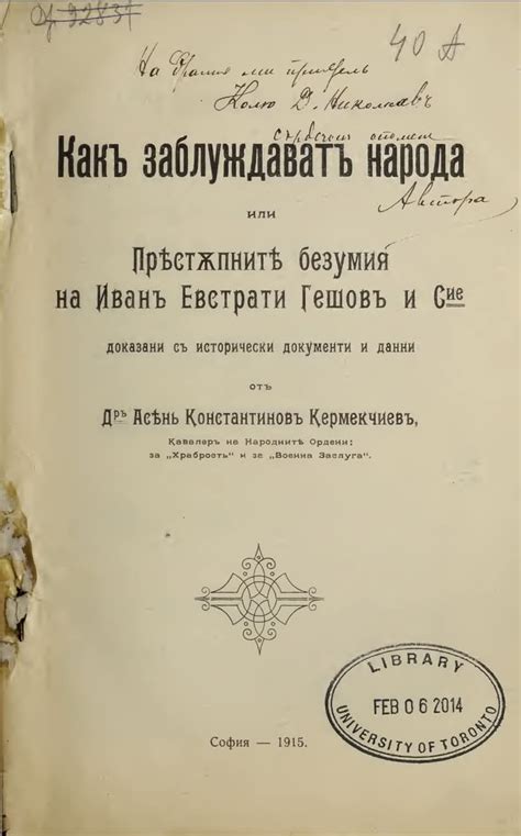 Исторически Българска памет Асен Кермекчиев Из Как заблуждават народа 1915 г Каква