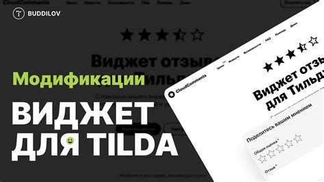 Как добавить отзывы на сайт в Тильде Youtube