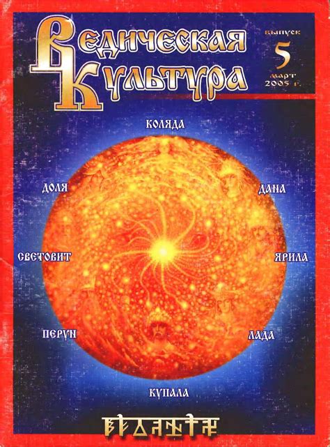 Славяно-Арийские ВЕДЫ