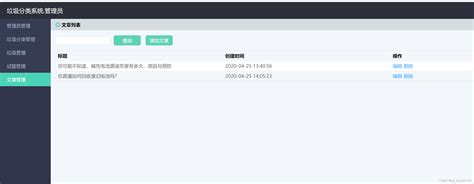 垃圾回收系统微信小程序，后台管理springboot微信小程序垃圾分类后台 Csdn Csdn博客