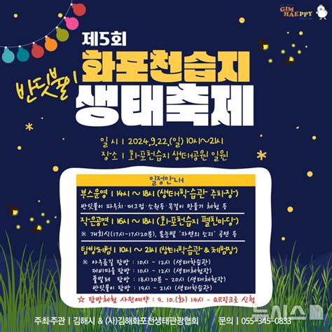 김해 화포천습지 반딧불이 생태축제 22일 열린다