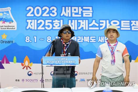 잼버리 야영장에서 성범죄 연합뉴스