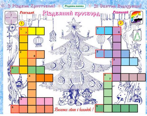 Християнські файли скачати РІЗДВЯНИЙ КРОСВОРД Різдвяні Кросворди