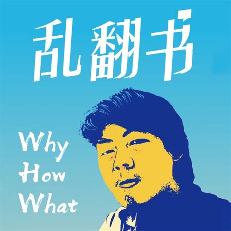 【两脚羊时代生存指南】第三部 众生为棋 老蛮频道 Podwise