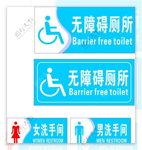 男女厕所无障碍图片素材 编号33335159 图行天下