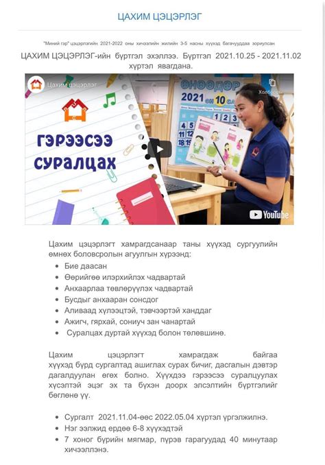 Миний гэр цахим цэцэрлэг 3 5 настай хүүхдүүдийг бүртгэж эхэллээ