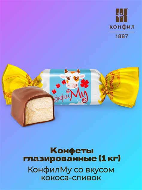 Конфеты глазированные КонфилМу со вкусом кокоса сливок 1 кг купить с доставкой по выгодным