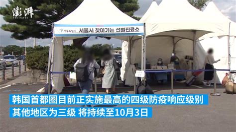 韩国新冠疫情反弹 单日新增病例连续2天刷新纪录 搜狐大视野 搜狐新闻