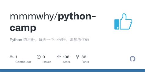 GitHub mmmwhy python camp Python 练习册每天一个小程序附参考代码