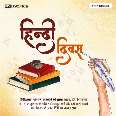 Dev Technosys Cmmi Level 3 On Linkedin Devtechnosys हिंदीदिवस