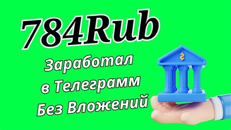 КАК ЗАРАБОТАТЬ В ТЕЛЕГРАММ БЕЗ ВЛОЖЕНИЙ В 2024 году Заработок в интернете без вложений Youtube