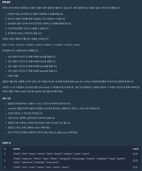 영어 끝말잇기 Level 2 자바