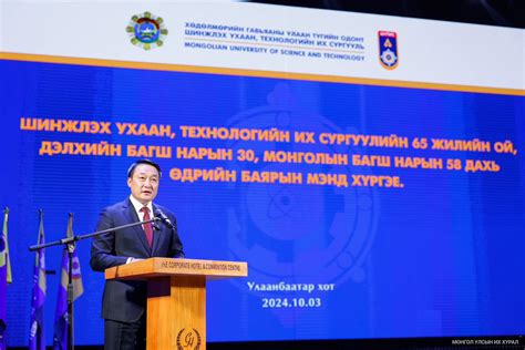 УИХ ын дарга Д Амарбаясгалан ШУТИС ийн 65 жилийн ойн баярт мэндчилгээ дэвшүүллээ