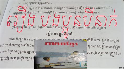 រឿង បងប្អូនបីនាក់ រឿង និទានខ្មែរ Youtube
