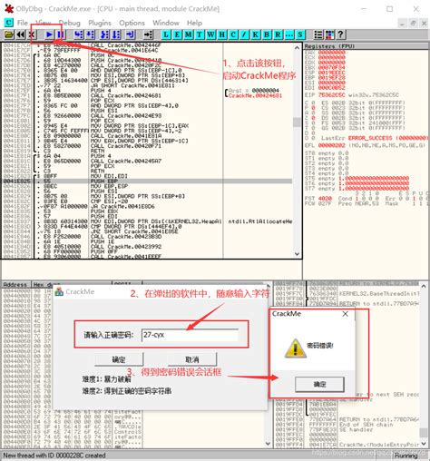逆向分析——破解一个crackme分析crackme获得口令 Csdn博客