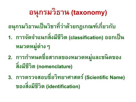 10 Intro Taxonomy Pptx 10 Intro Taxonomy Pptx