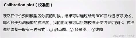 6 10临床预测模型的评价c指数和auc一样吗 Csdn博客