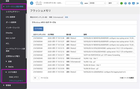 Cisco Catalyst 1300 スイッチのログ保存と Syslog 送信設定ガイド ネットワーク設計構築攻略ガイド