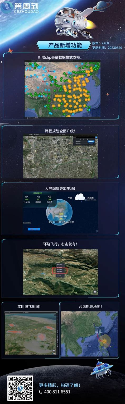 策周到 低代码三维地图数据驾驶舱三维地图ppt警用低代码数字化大屏公共安全地图与应用专家
