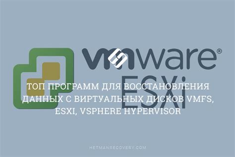 Восстановление данных Рейтинг лучших программ для восстановления с виртуальных дисков Vmfs